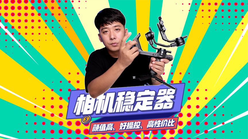 这么好看又专业的稳定器,你见过?飞宇新品《蝎子》上手体验测评