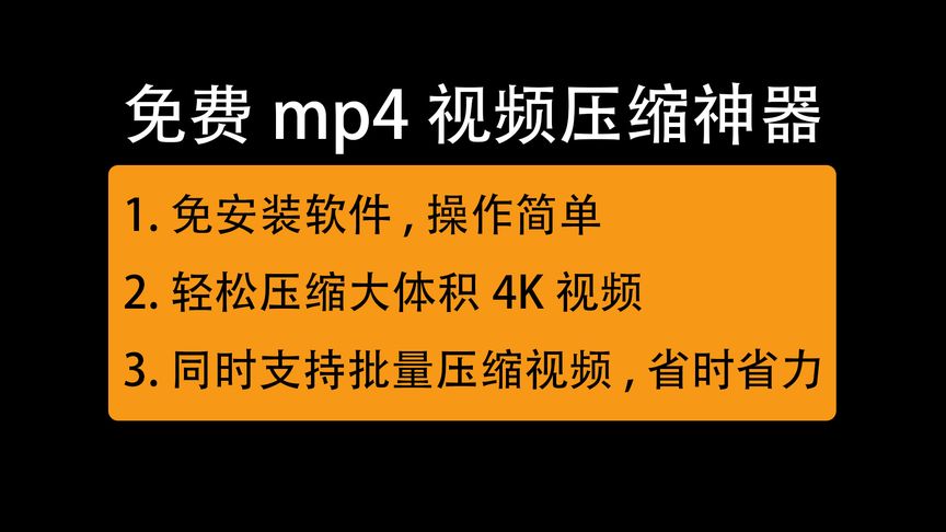 如何压缩视频不改变画质?这款免费mp4视频压缩软件轻松帮你解决