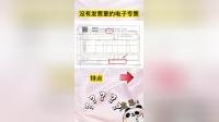 思鸿教育学会计:哪些电子发票没有发票章?