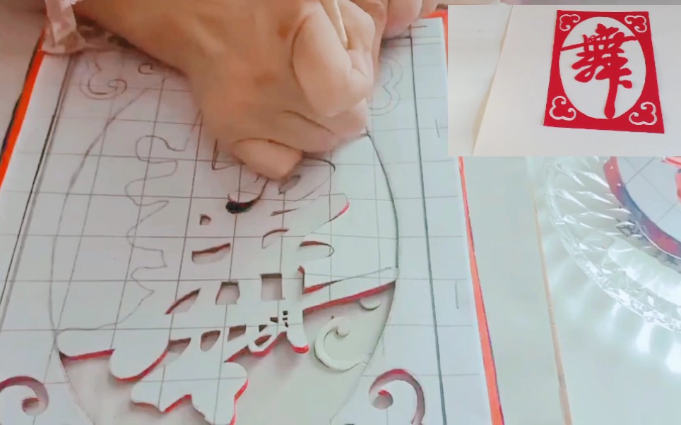 【刻纸表演】把喜欢的字刻出来