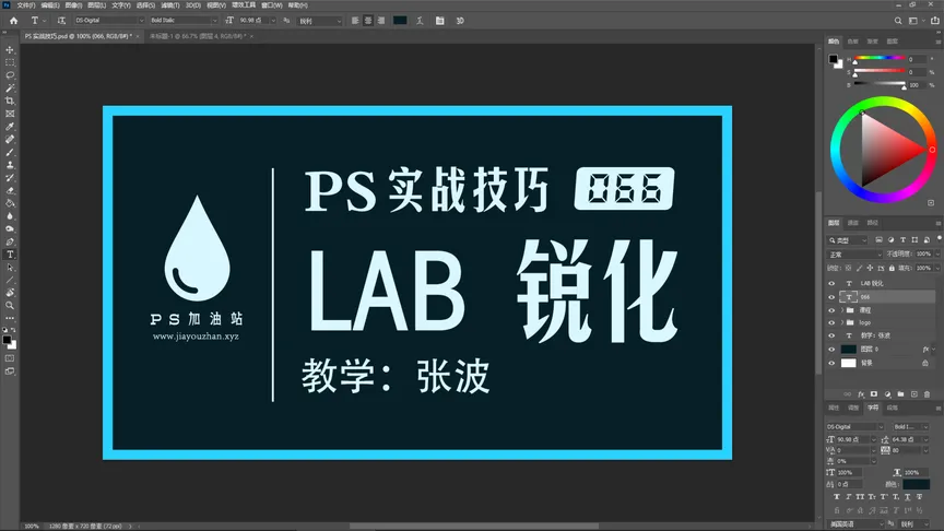 PS 实战技巧 066:在Lab模式下,模糊降噪,去除杂色,LAB锐化