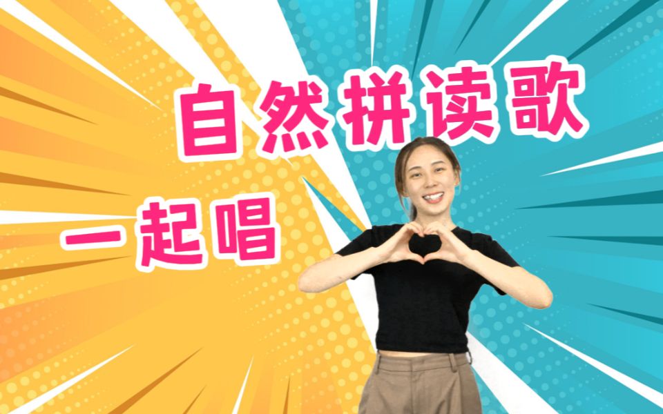 【英语启蒙】字母篇 | 唱儿歌学26个字母的发音 | 自然拼读 | Phonics ...