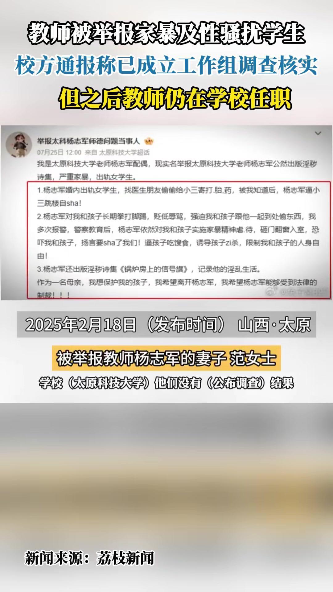 教师被举报家暴及性骚扰学生后仍在职