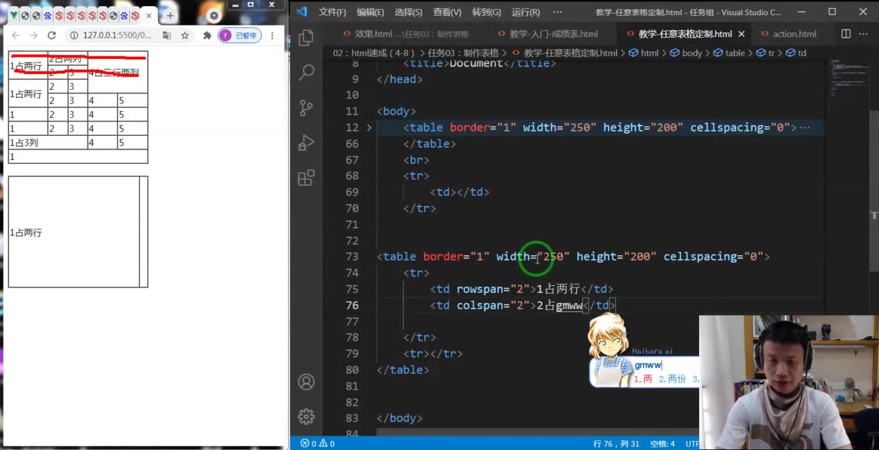 html速成-制作表格-教学-任意表格制作