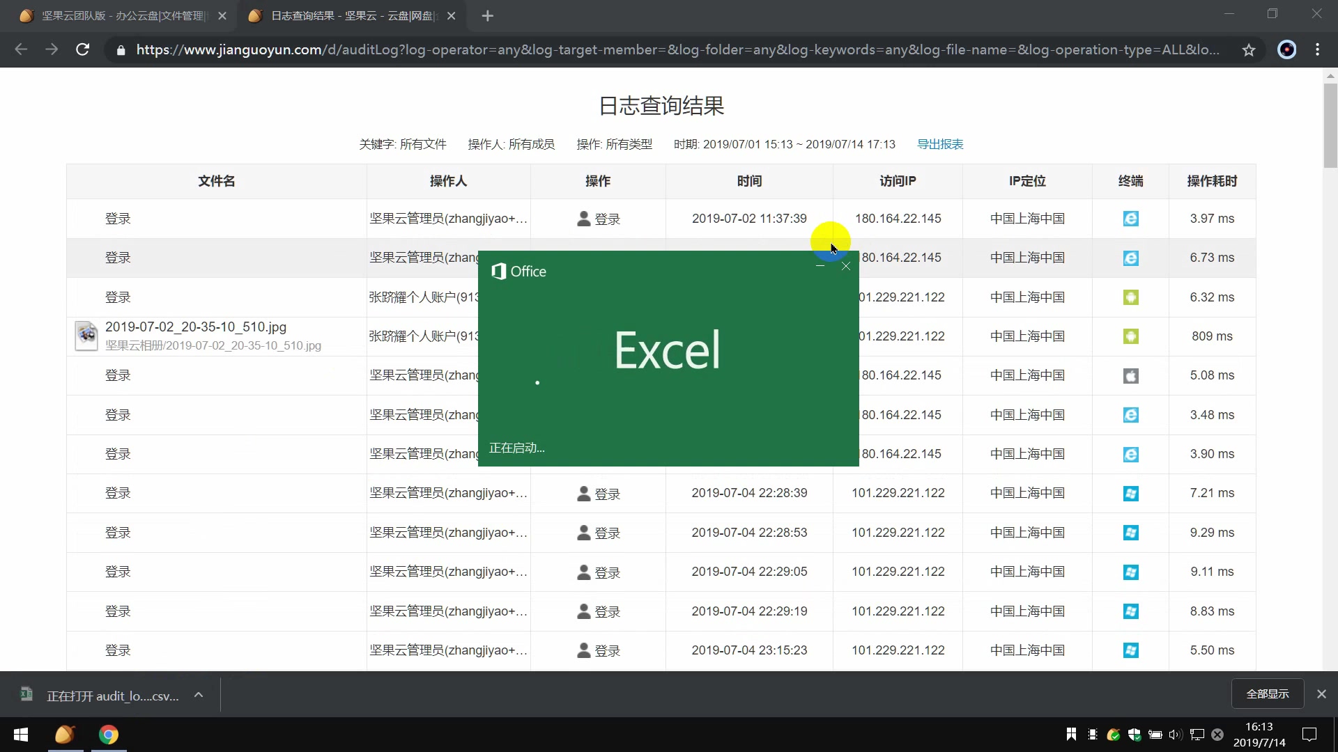 如何查看日志审计?