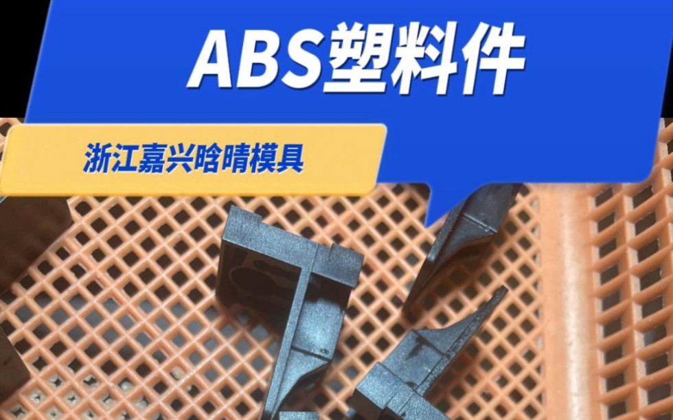 精密注塑模具开发设计,加工塑胶成型机壳家电帮,注塑厂,模具注塑,ABS...