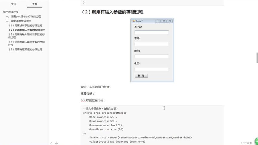 03-调用有输入参数的存储过程