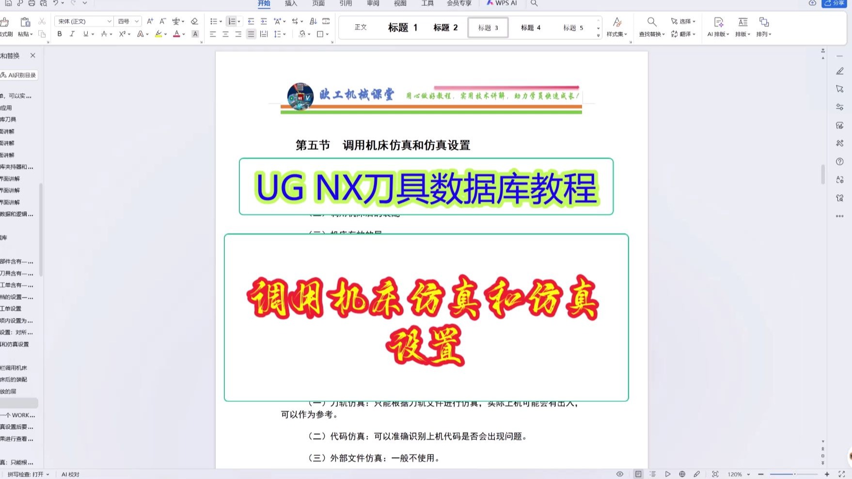 第三章第五节-UG NX调用机床仿真和仿真设置