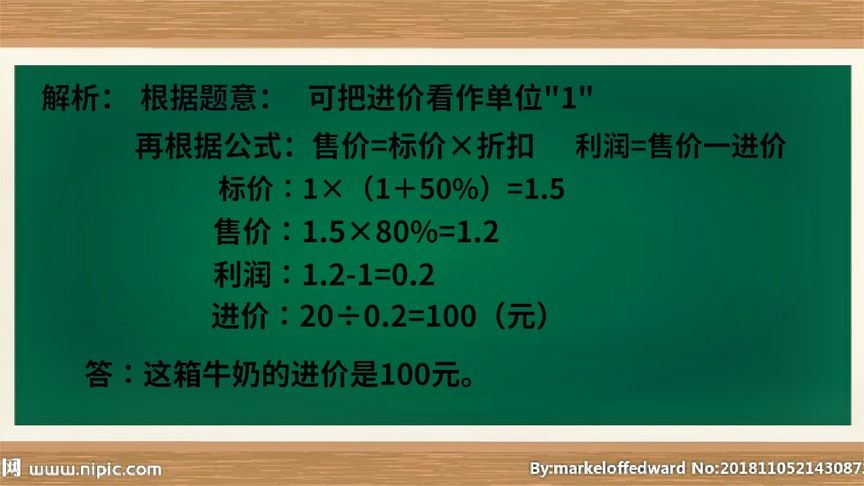 小学数学应用题:经济问题