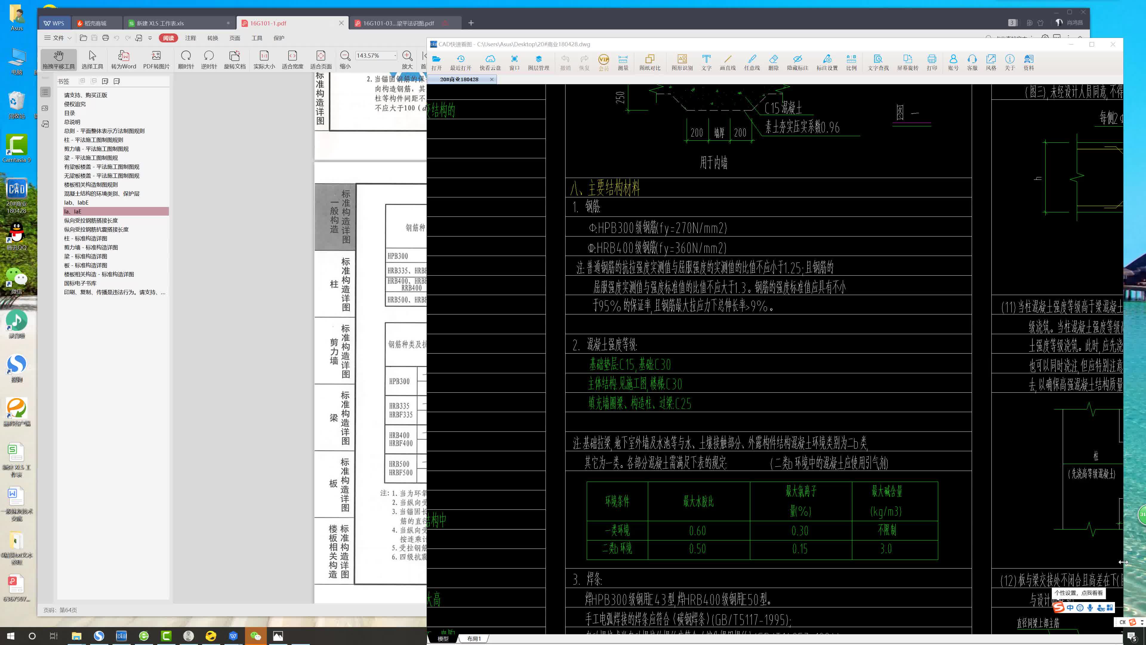 基础钢筋的下料长度计算