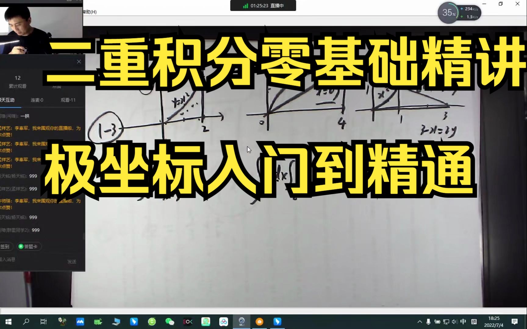 二重积分极坐标精讲【全年班基础第33讲上】
