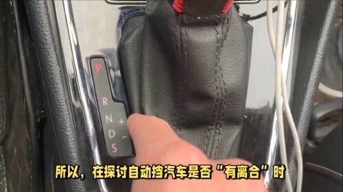自动挡汽车:解析离合器的存在及角色