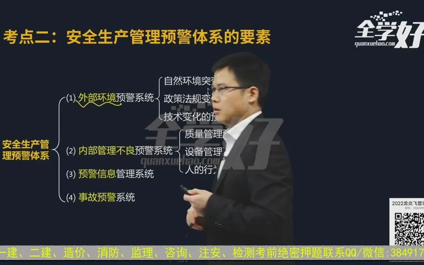 44-1Z205020建设工程安全生产管理2_1