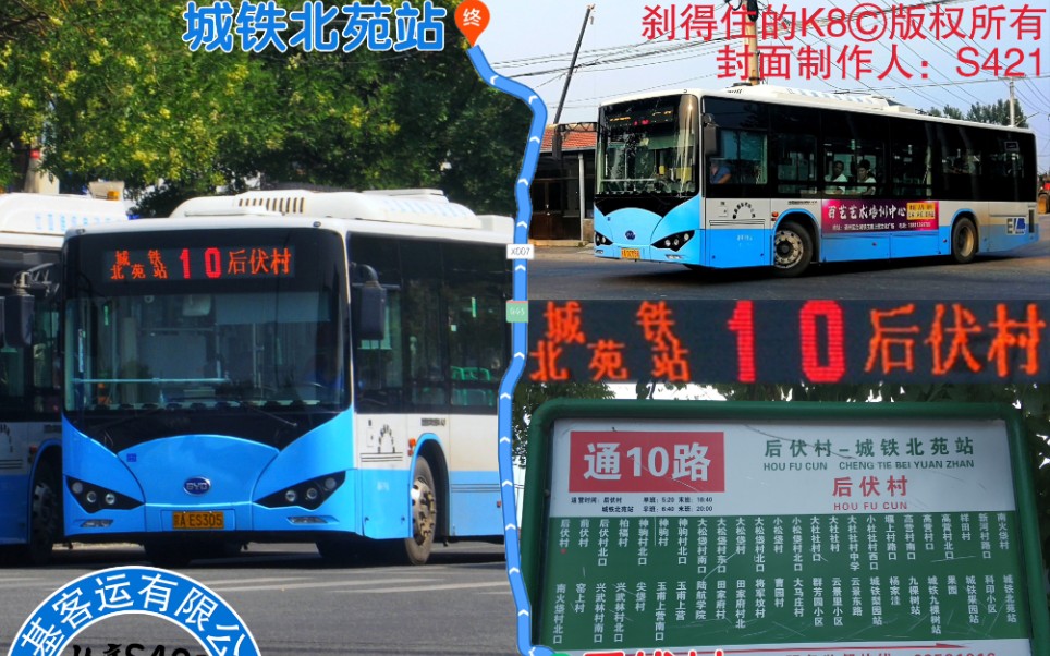 [POV#3]新九德,新通10。通10路全程前方展望(后伏村-城铁北苑站)