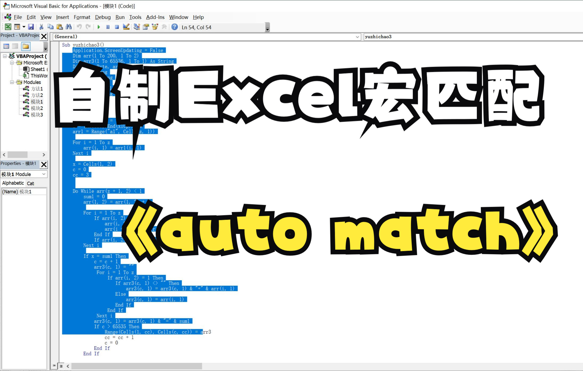 自制Excel宏 自动寻找付款金额与发票一一对应的关系