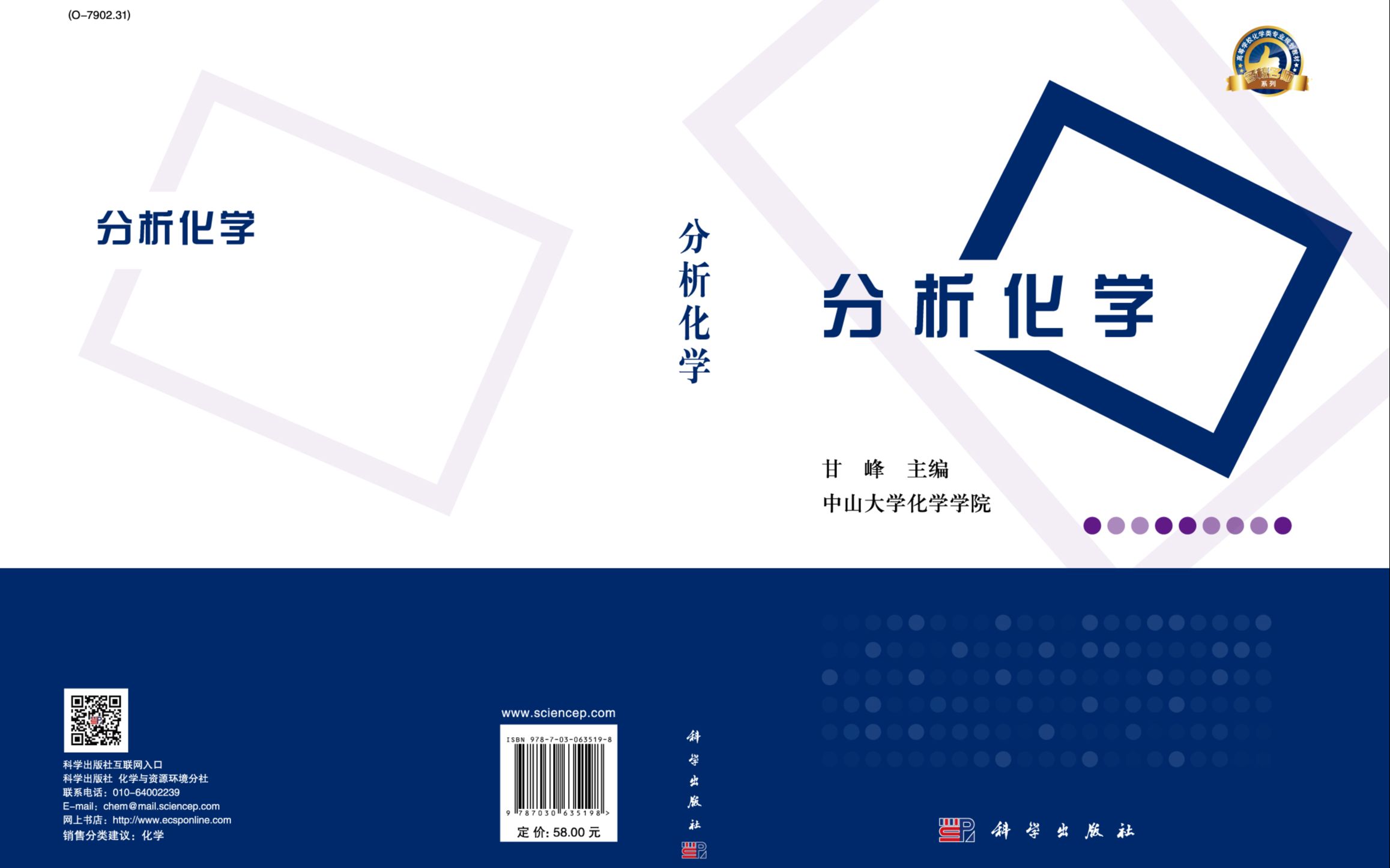 1-1 分析化学的定义、任务和作用