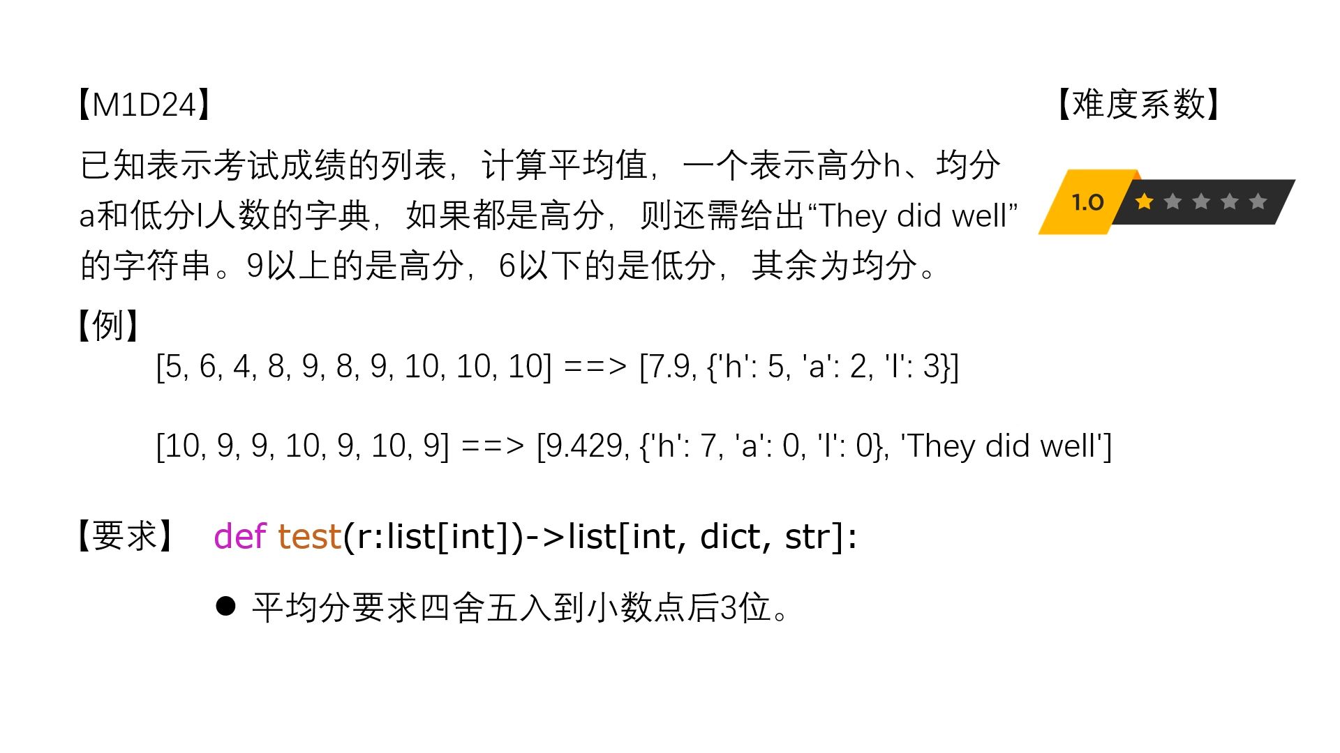 Python每日一题【M1D24】