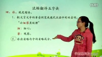 【小学综合知识】:文言文翻译小妙招
