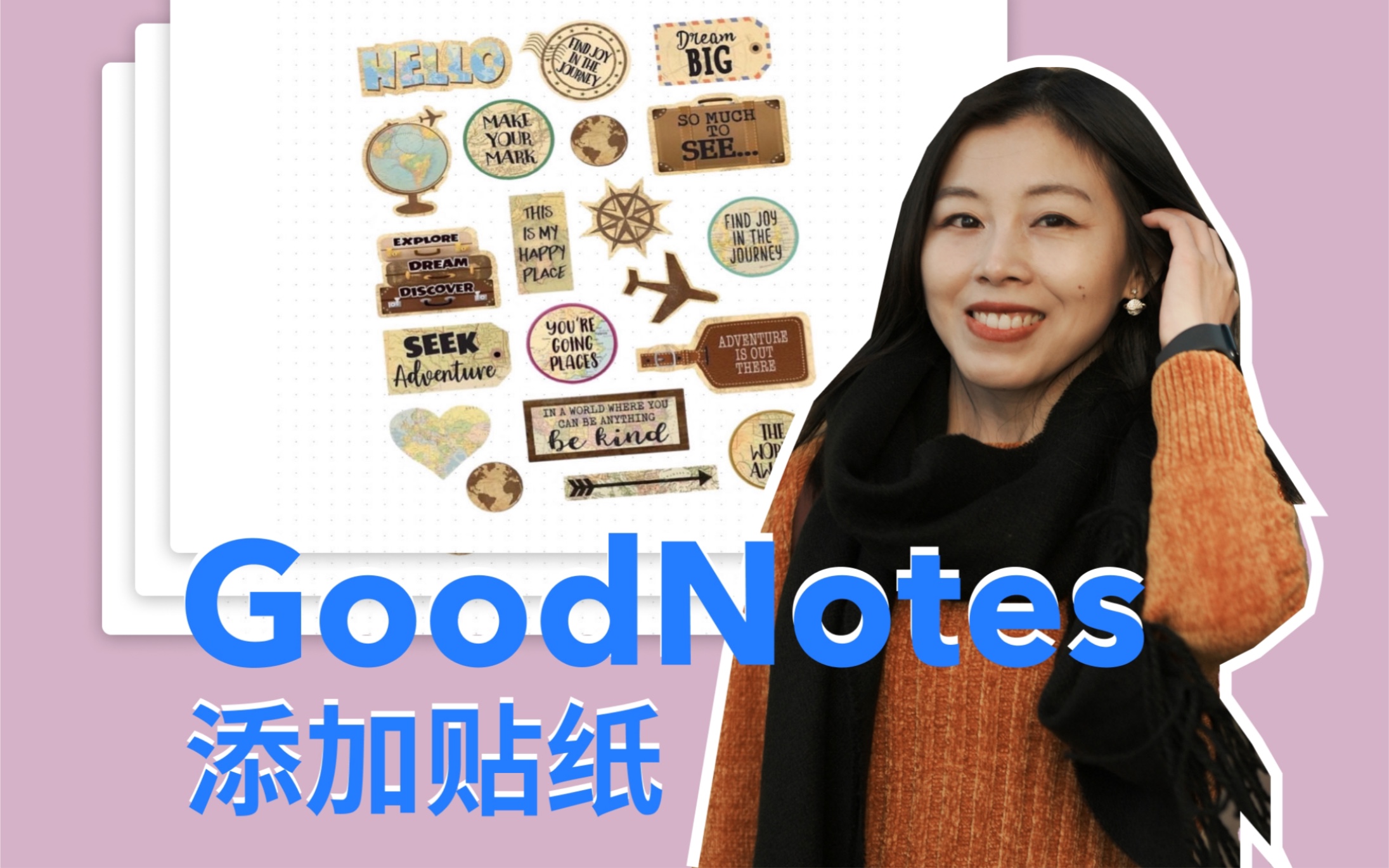 电子手帐|如何添加贴纸到GoodNotes?