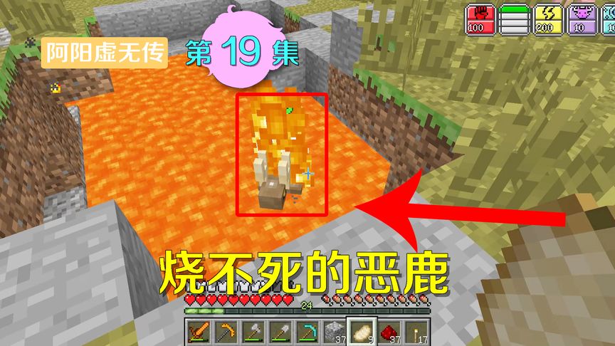 我的世界阿阳虚无传19:达不到12级,这怪免疫所有伤害