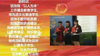 天津外国语大学滨海外事学院第二次团员代表大会视频