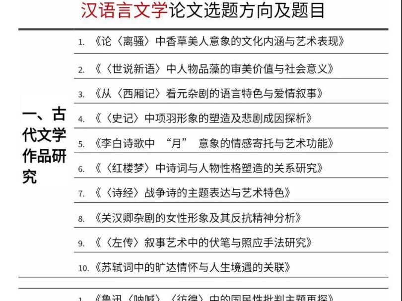汉语言文学论文选题方向及题目