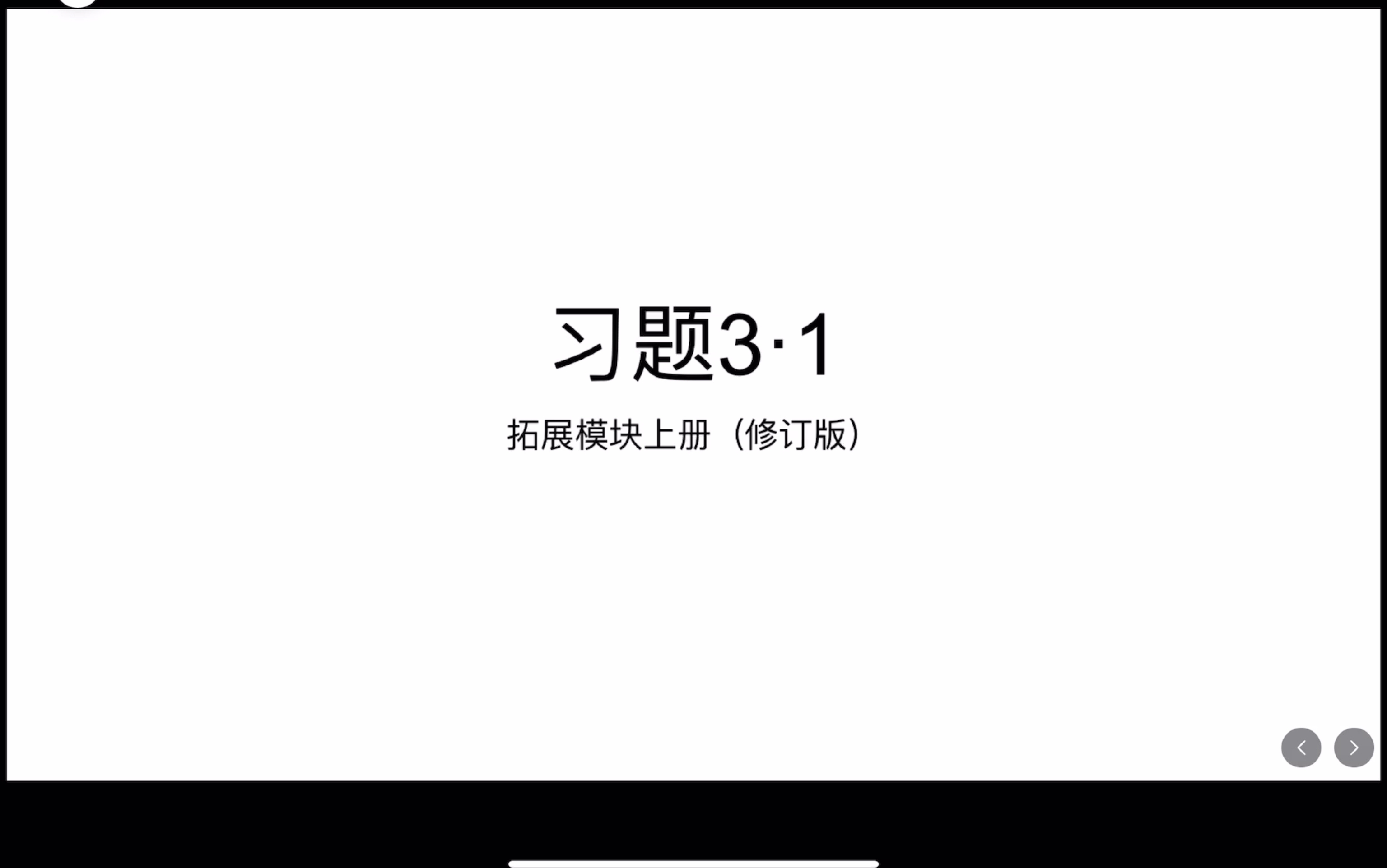 中职数学—习题3·1椭圆(拓展模块上册)