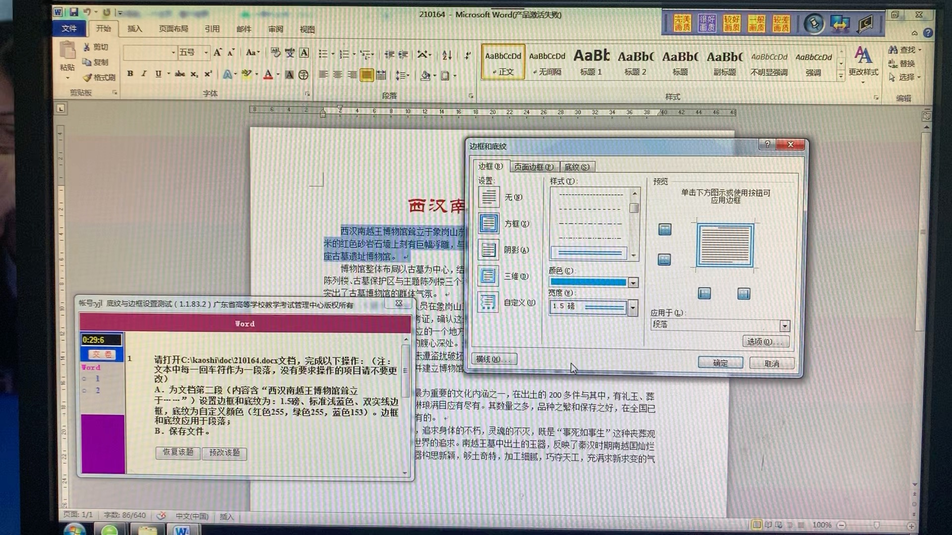 设置底纹和边框