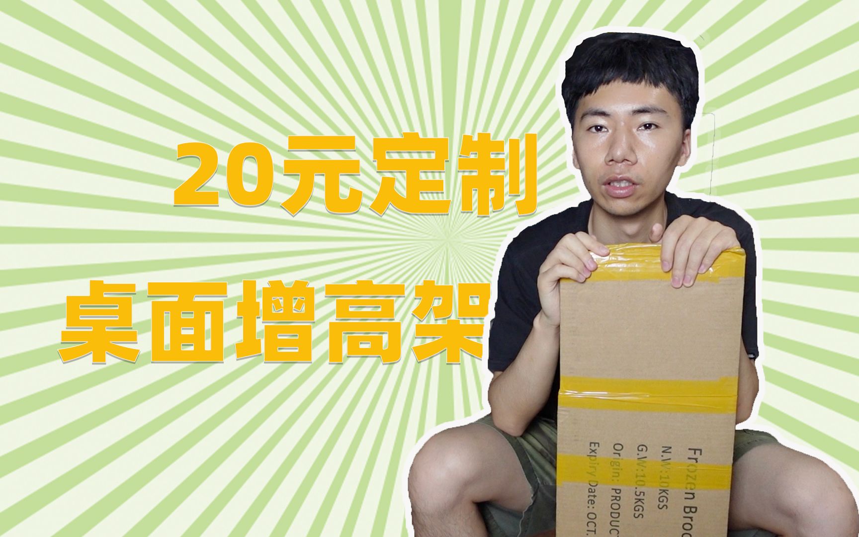 花20几元,自制了一个桌面增高架