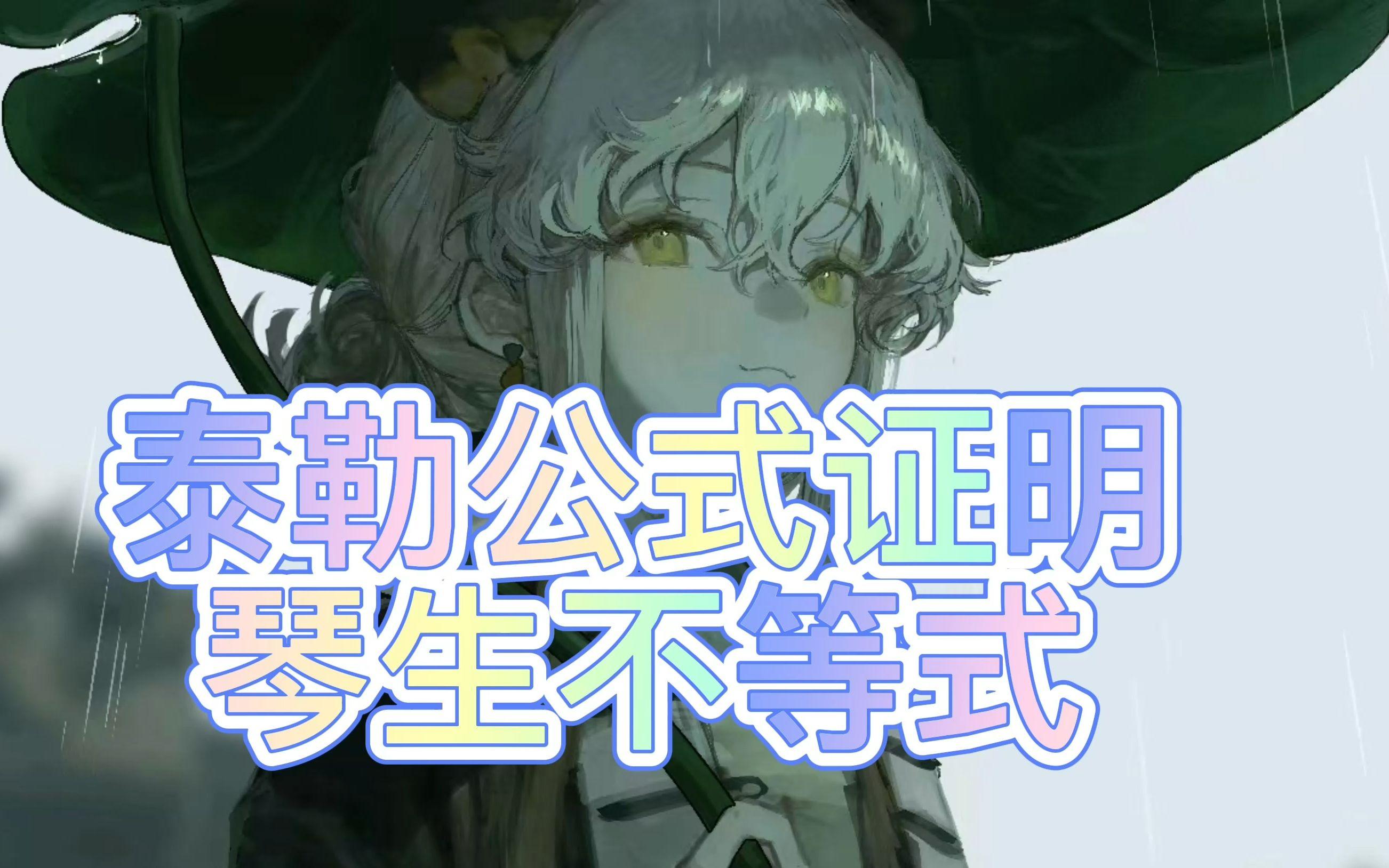 泰勒公式证明琴生不等式