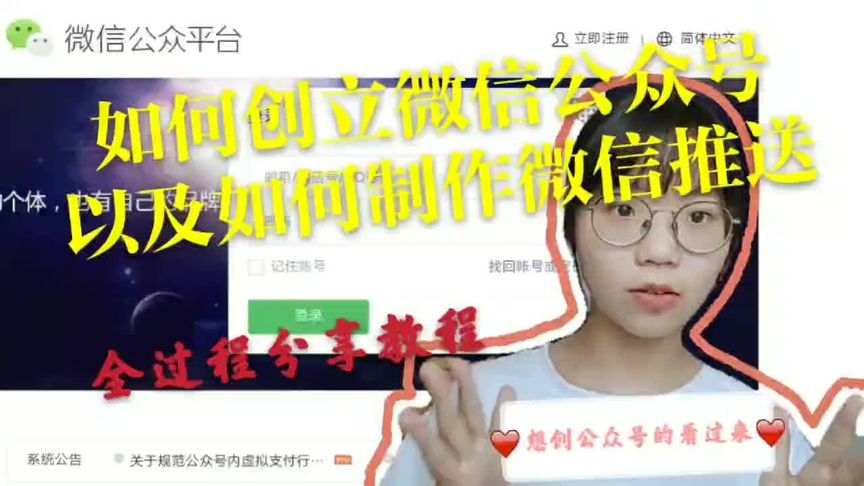 如何创立微信公众号?怎么制作微信推送?看这里给你分享详细教程