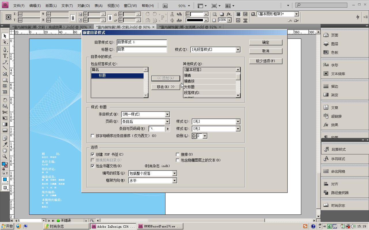 设计+制作+印刷+商业模板InDesign:14-3时尚杂志目录