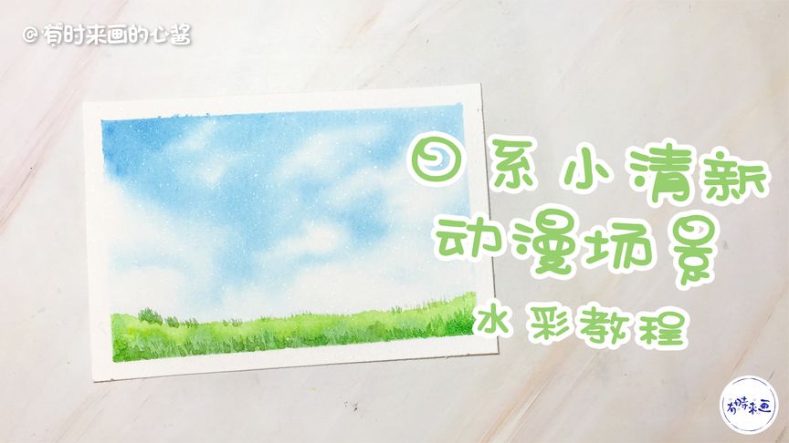 零基础学画画,轻松解锁日系小清新动漫场景,手绘风景插画教程