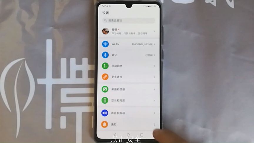 华为P30如何巧记密码不用愁