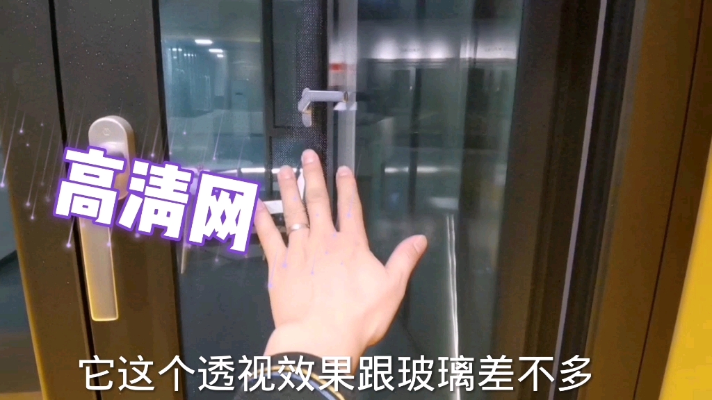 窗纱一体平开窗很多人选择高清网,看看门窗上的高透网是怎样?