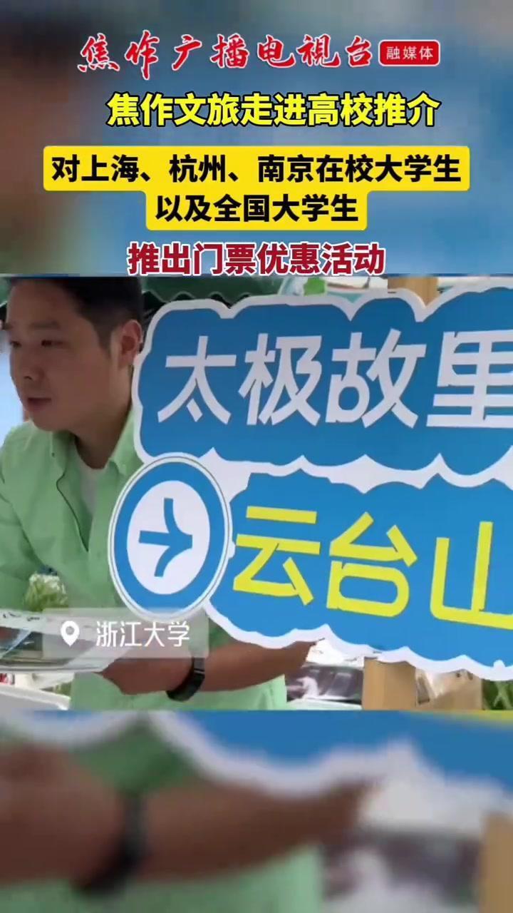 ...对上海、杭州、南京在校大学生,以及全国大学生,推出门票优惠活动!#...