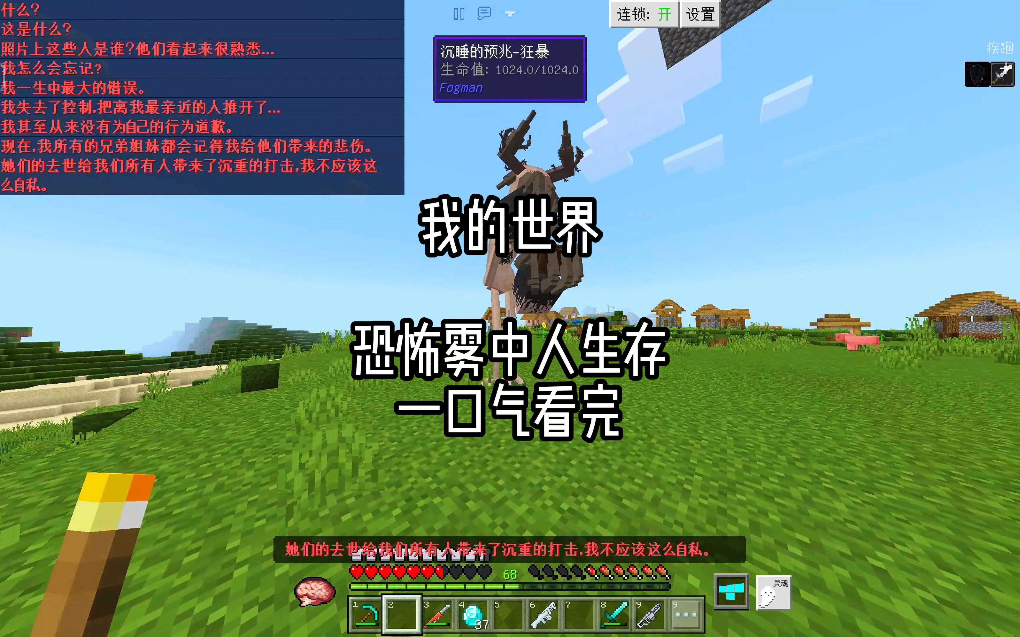 单人雾中人生存一口气看完_哔哩哔哩bilibili_我的世界