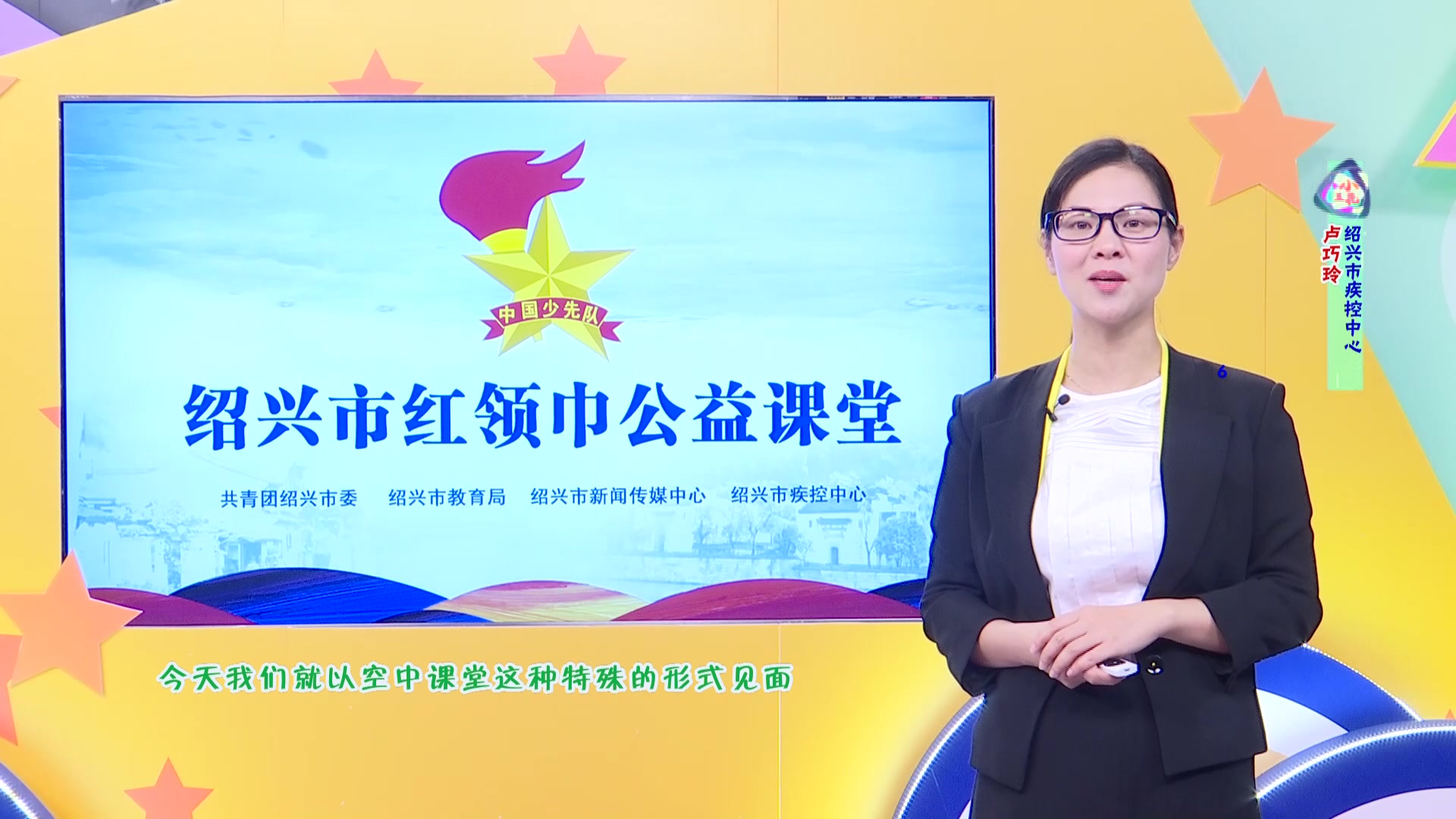 新冠病毒从哪里来?有什么特点?如何做好防护?绍兴红领巾公益课堂...