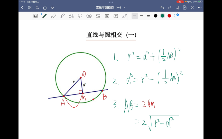 2023秋 直线与圆相交1(弦长相关计算)