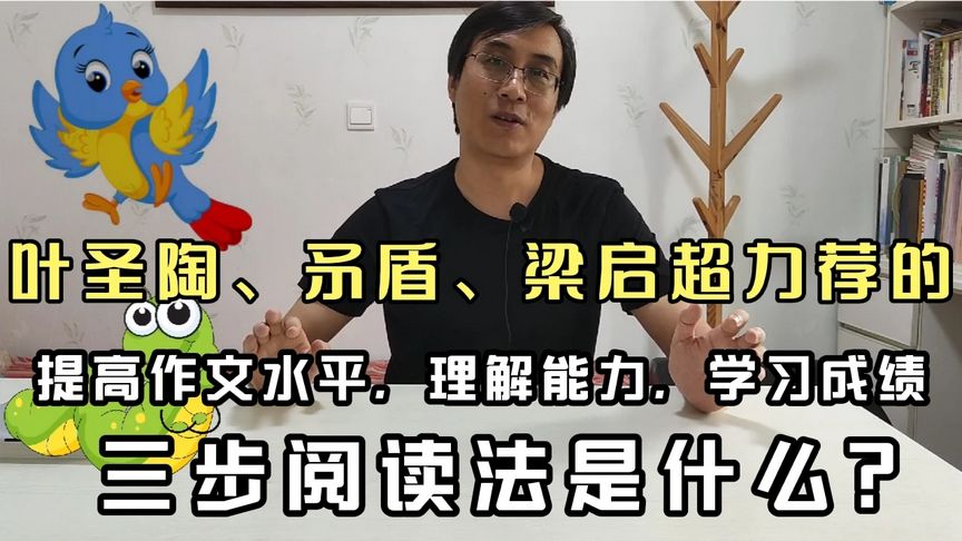 用结构化思维拆解三步阅读法,有效提高学习理解能力和考试成绩!