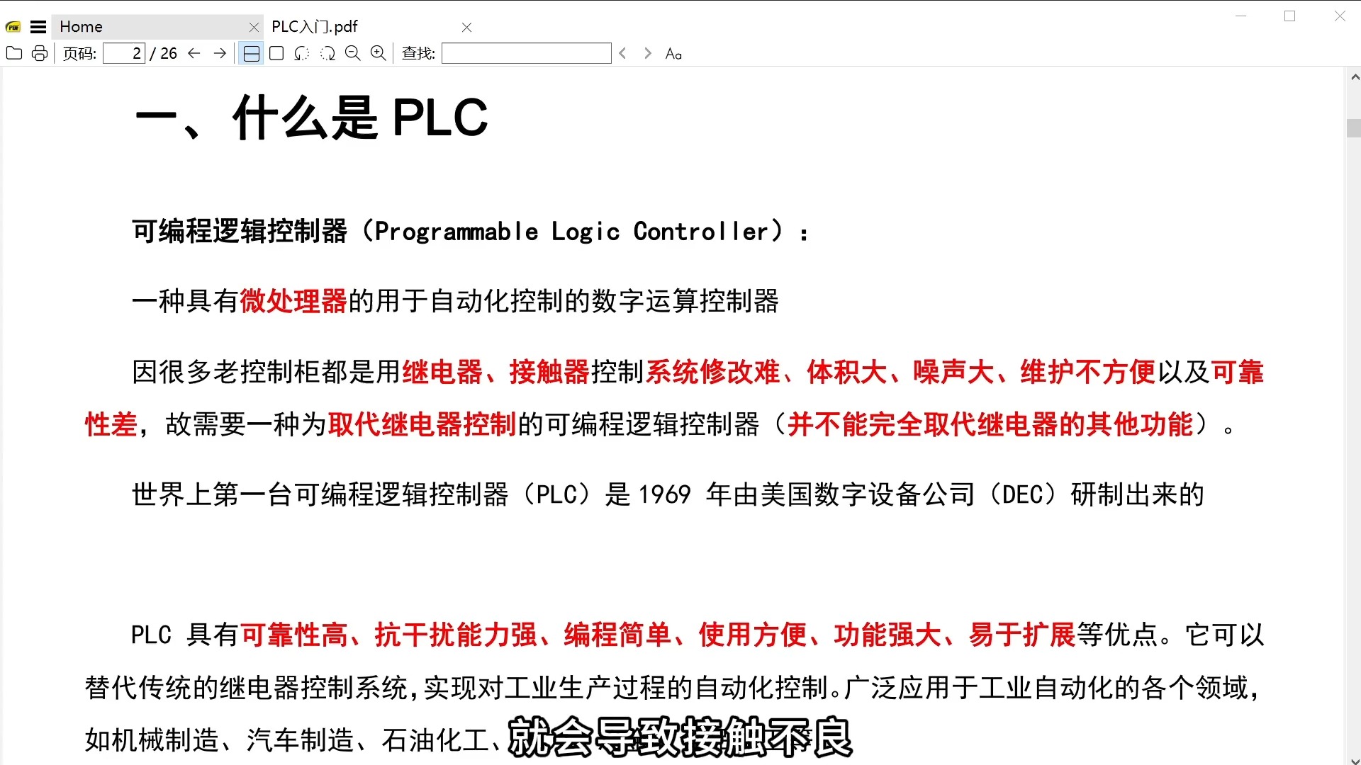 欧姆龙PLC入门-什么是PLC