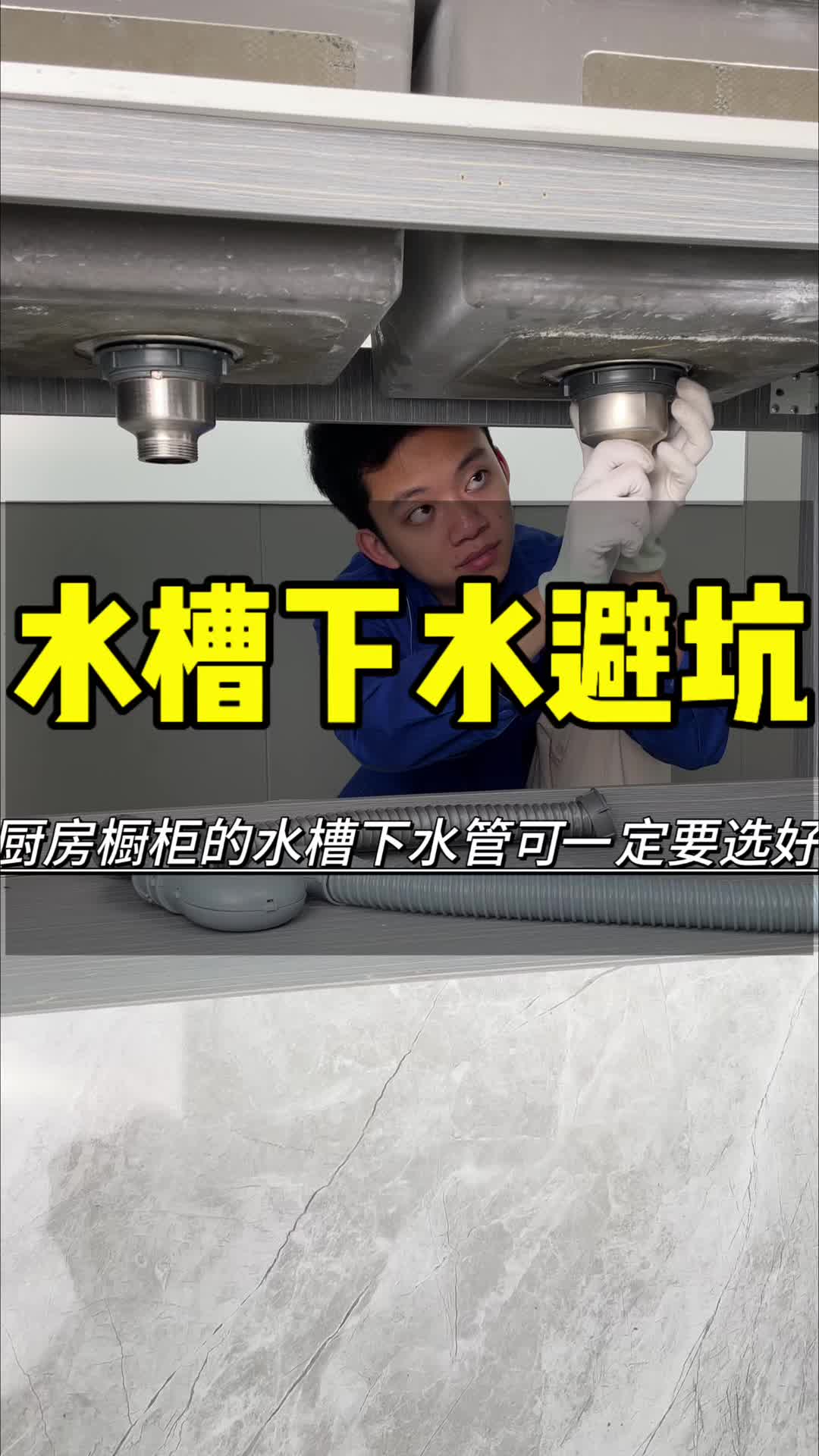 ...款品质上乘省空间又好安装的 #厨房下水管 #厨房好物 #洗菜盆排水管