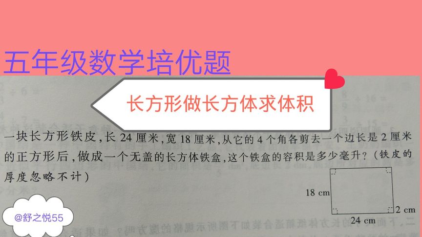 五年级数学培优题:长方体的容积解决问题(四)“学浪计划”