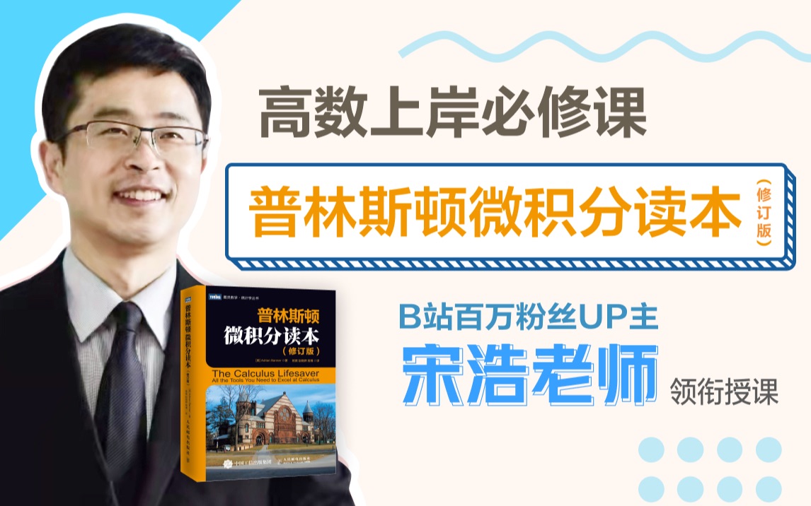 普林斯顿【微积分】读本—引言