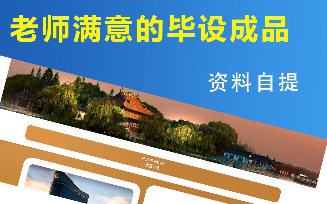 基于springboot的酒店预订民宿管理系统(mysql)-JAVA.VUE毕业设计...