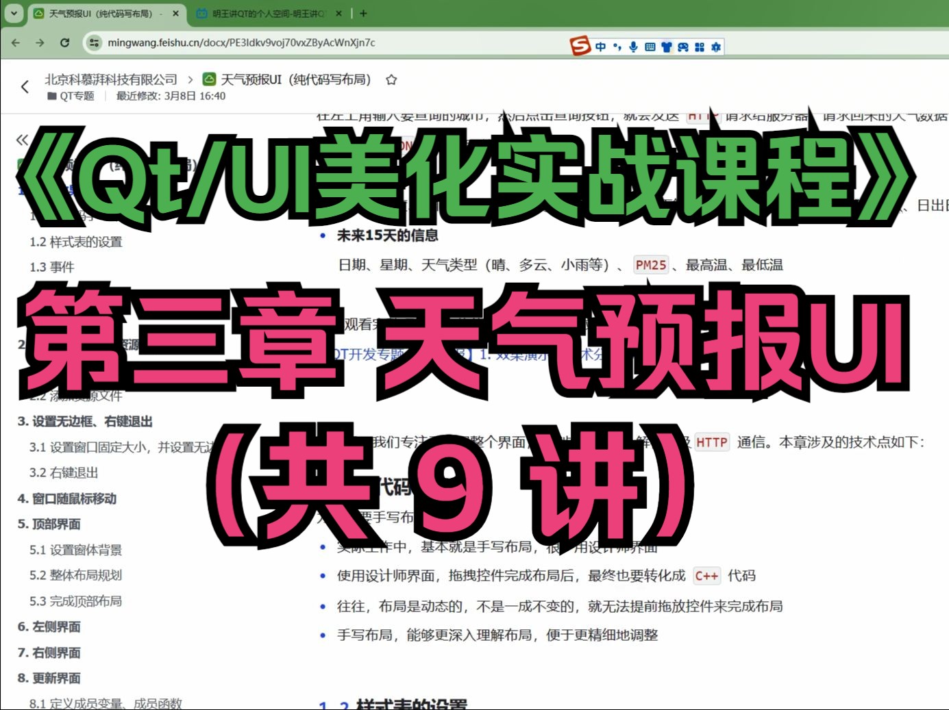 《Qt/UI美化实战课程》第三章 天气预报UI(纯代码写布局)(共 9 讲)