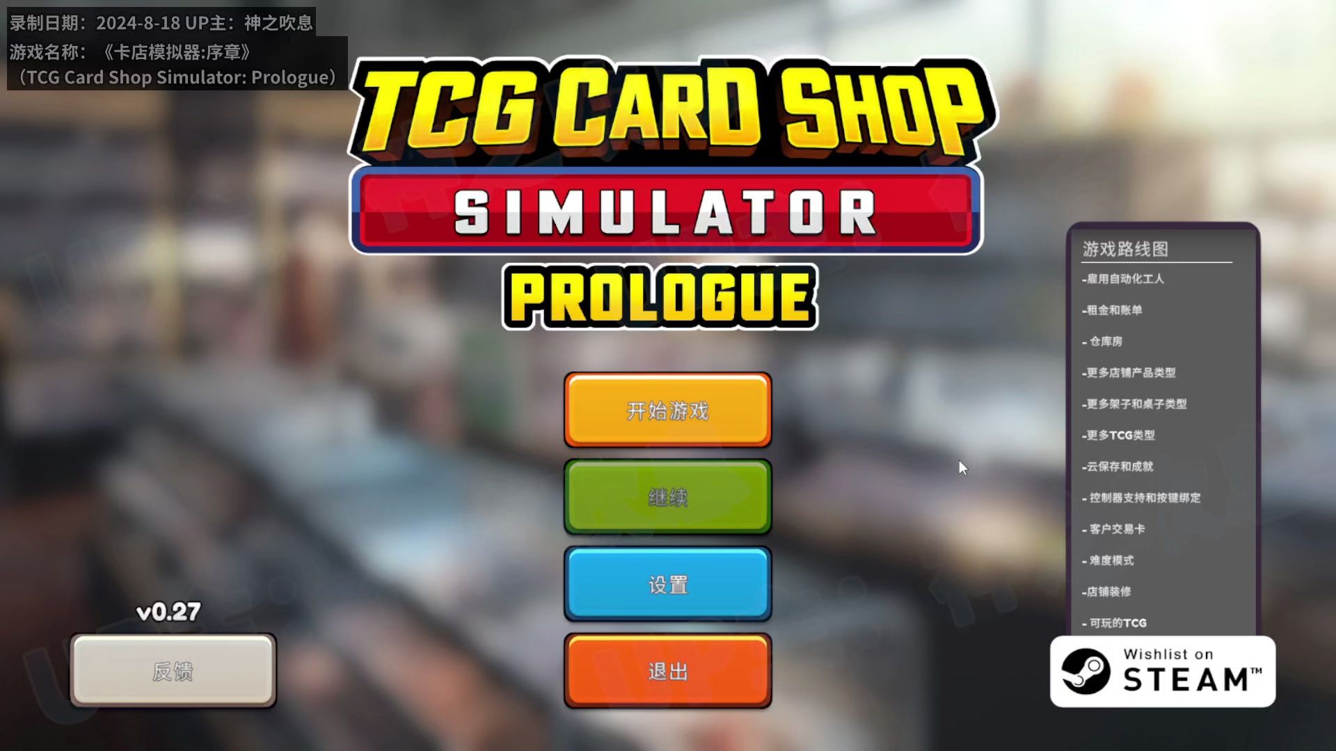【卡店模拟器】倒爷模拟器:序章 试玩_游戏试玩