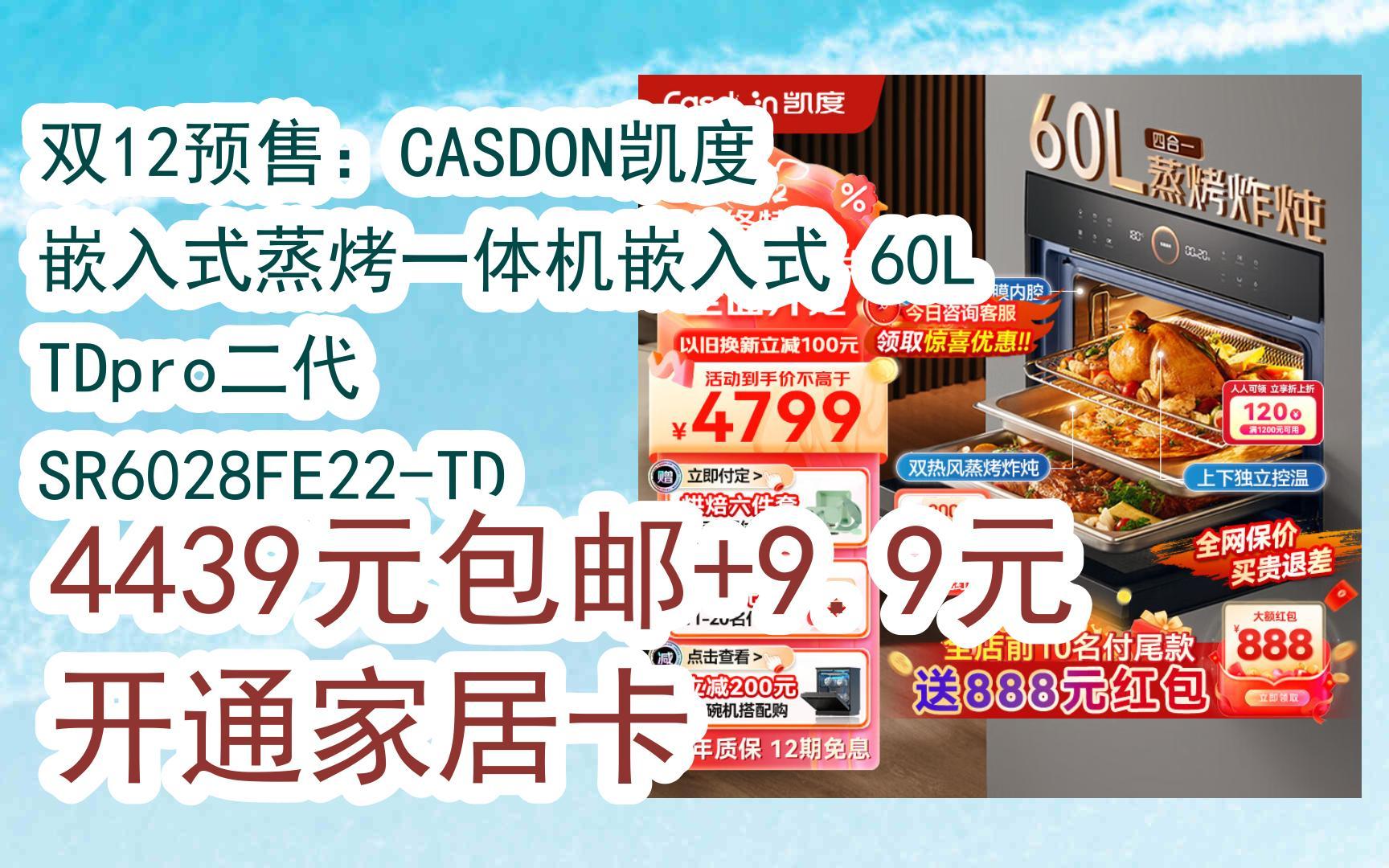 【双十二超低价】双12预售:CASDON凯度 嵌入式蒸烤一体机嵌入式 ...