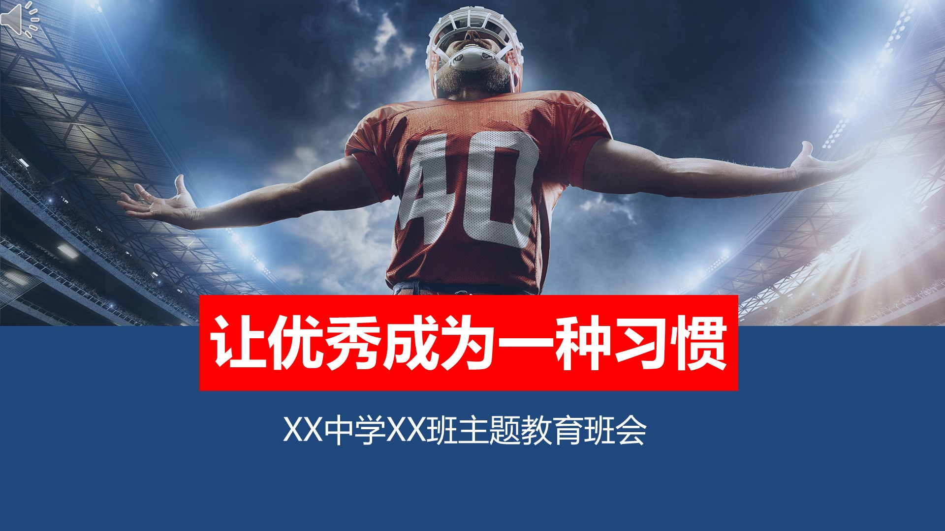 青少年自信自强主题教育班会PPT课件