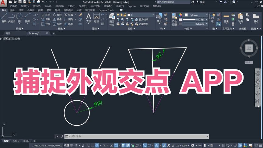 捕捉外观交点 APP